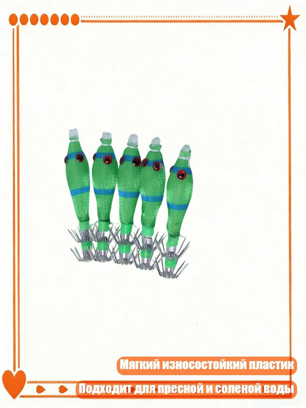 Светящиеся приманки-креветки 5 шт, Зеленый