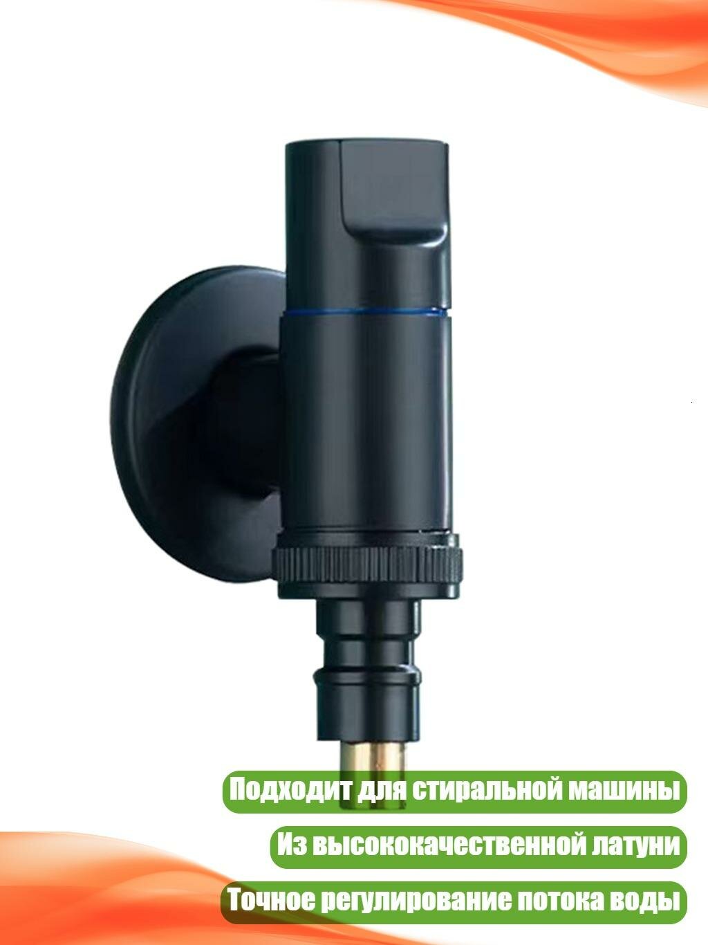 Угловой вентиль из латуни 1/2, 3/4 дюйма, Черный