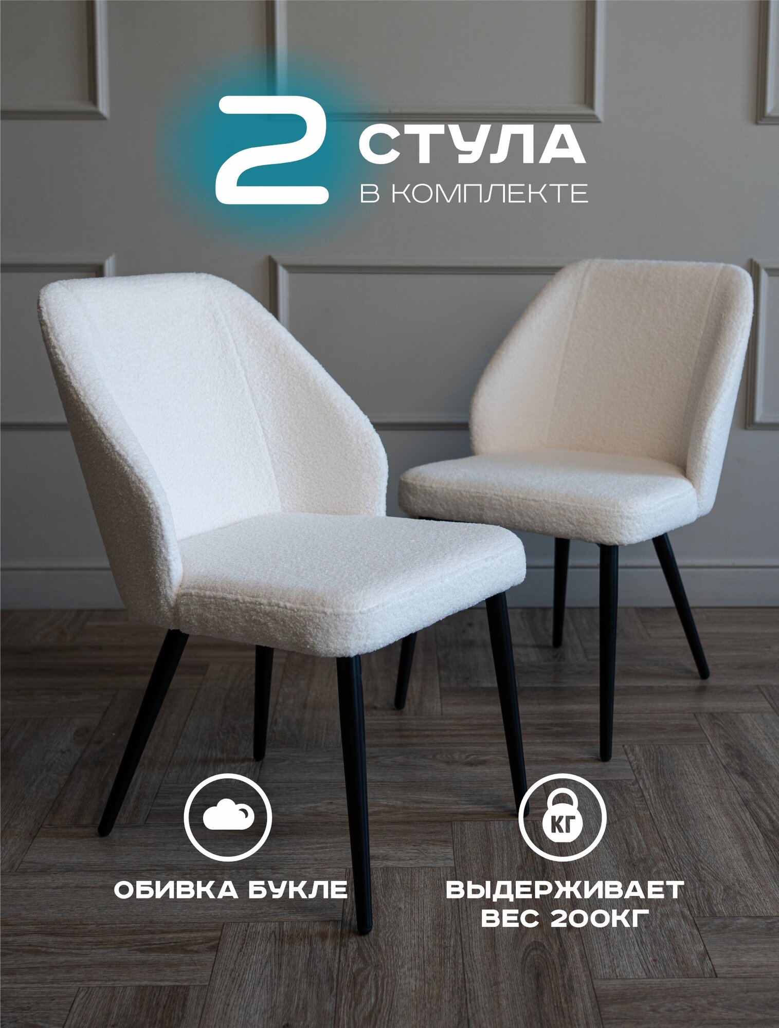 2шт. Стул для кухни, для письменного стола, для гостиной, для детской, в спальню