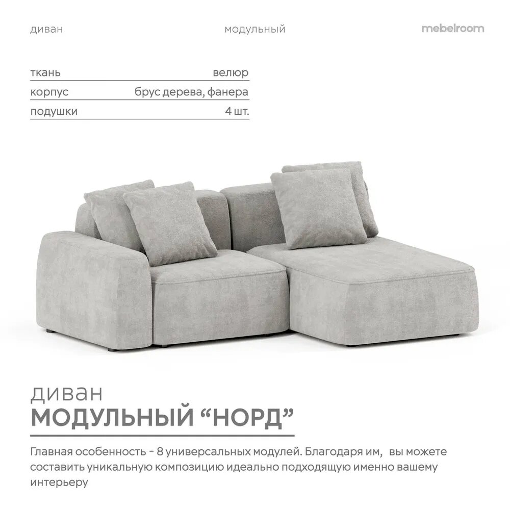 Mebelroom.shop угловой диван Норд, модульный, 230х100х74 см, микровелюр