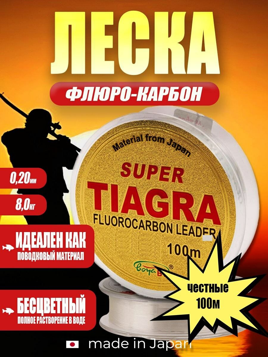Леска TIAGRA, флюрокарбон, для рыбалки, прозрачная, 0.20 мм, 100 м