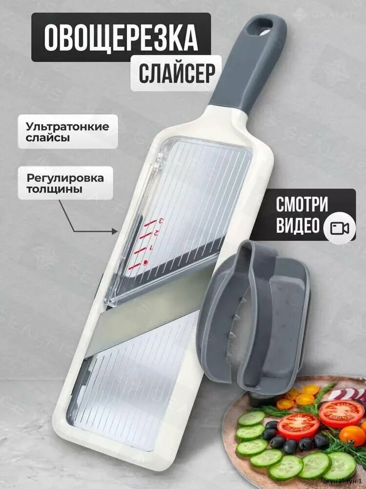 Овощерезка шинковка слайсер , 5 уровней регулировки толщины нарезки и плододержатель