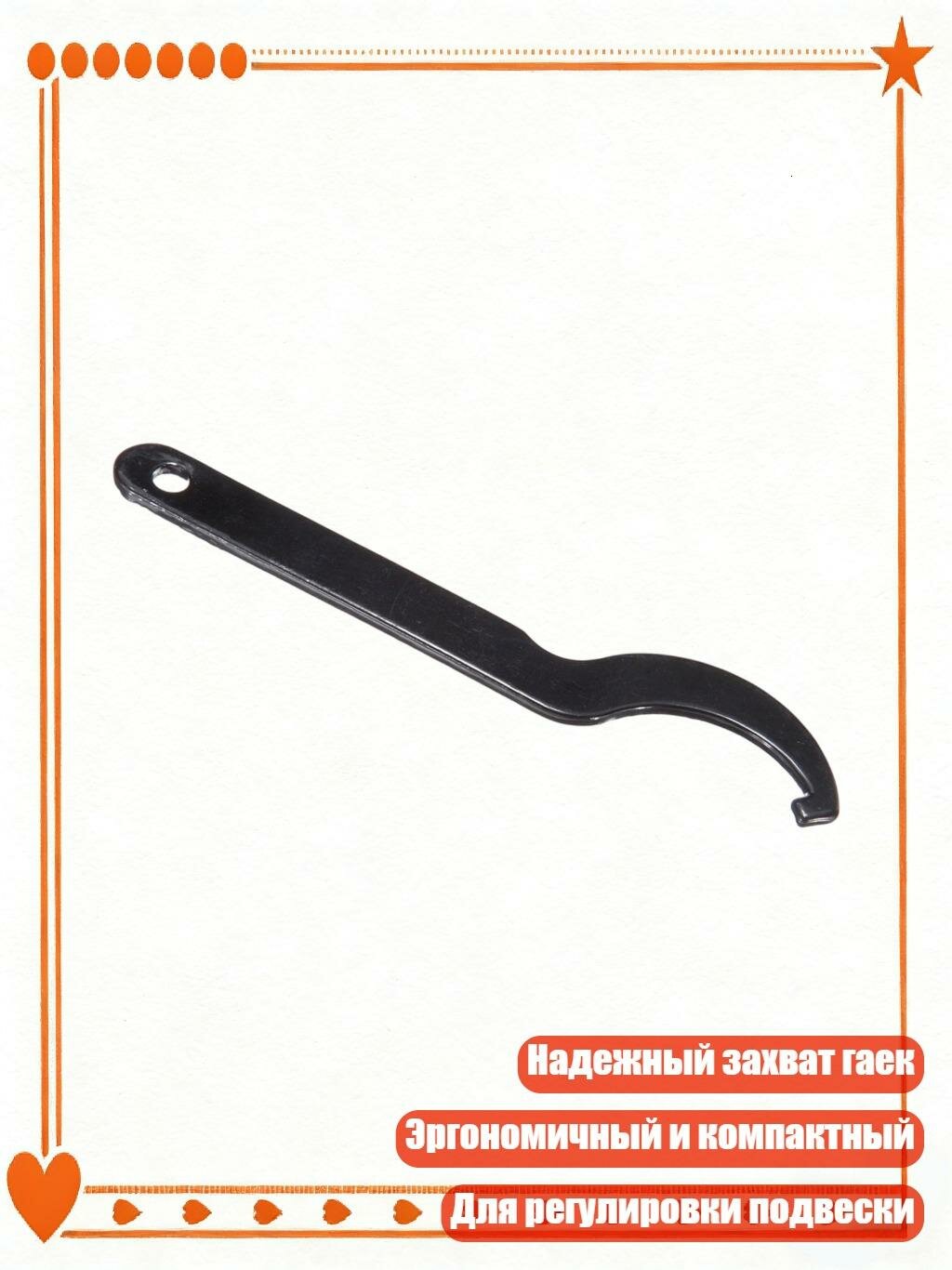 Инструмент для регулировки подвески мотоцикла, Черный