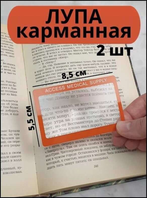Эксклюзивная карманная лупа Френеля, 2 штуки, выполнена в виде тонкой кредитной карты для удобного чтения