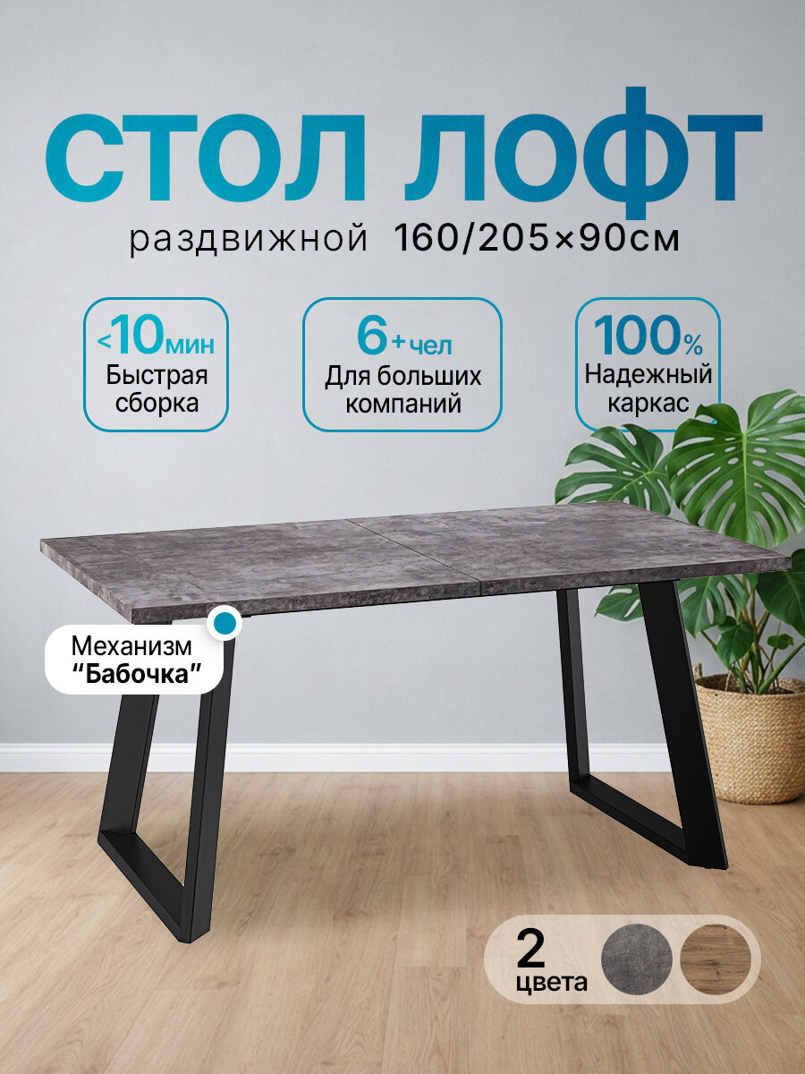 Mamadoma Стол лофт LOFT LUX 160 (205) х90, Дымчатая керамика, черные опоры"