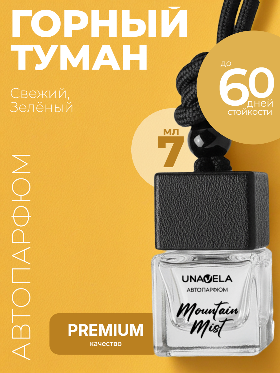 Ароматизатор для авто Unavela "Горный туман" 7мл, подвесной флакон