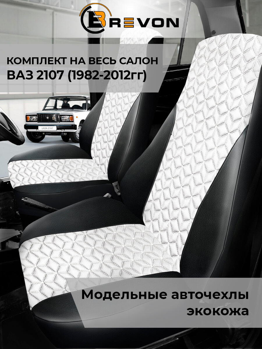 Модельные чехлы ВАЗ-2107 Жигули LADA Семерка Классика из экокожи