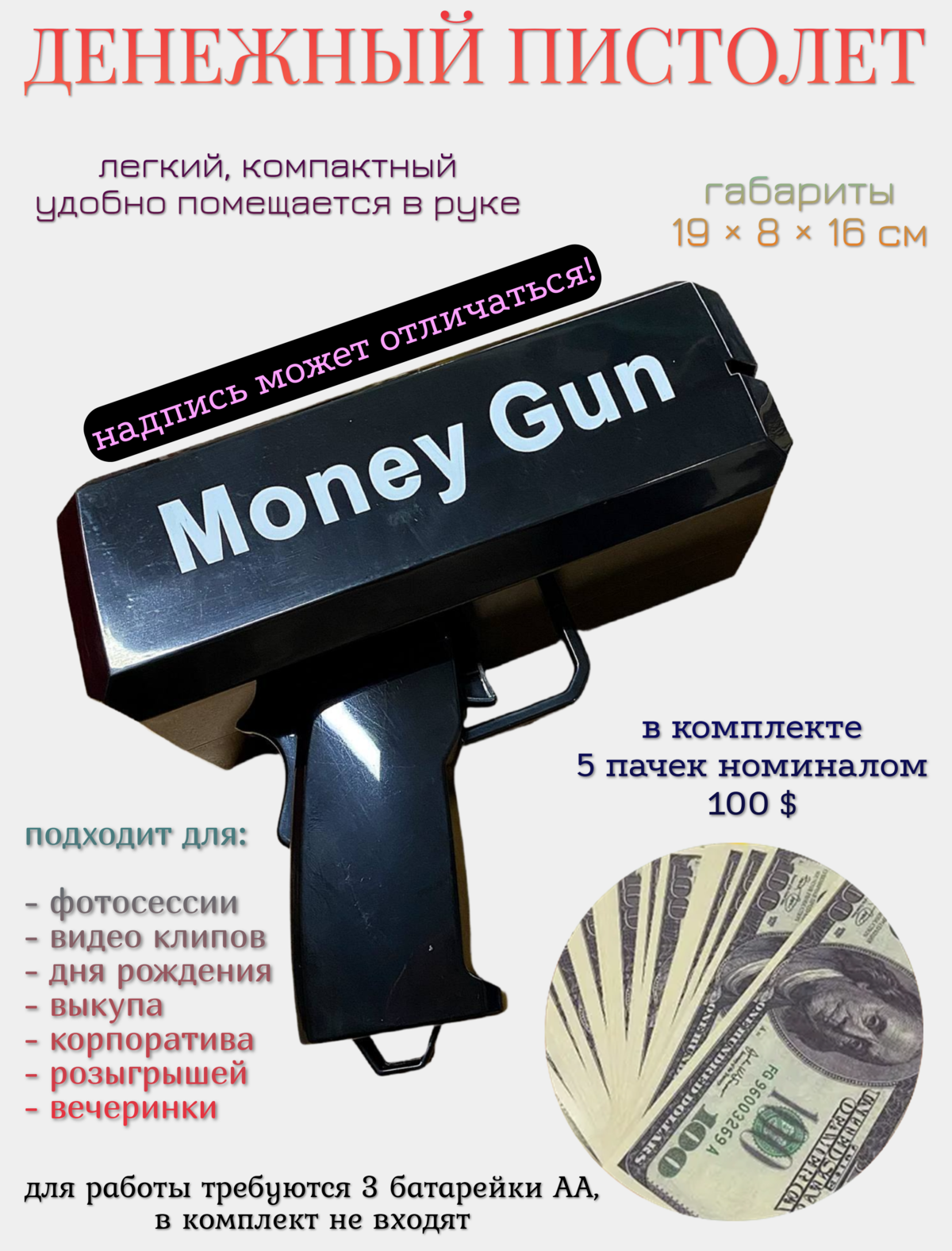 "Денежный пистолет - Бабломет игрушечный", деньгомет для стрельбы деньгами на вечеринке + 100 долларов 5 пачек