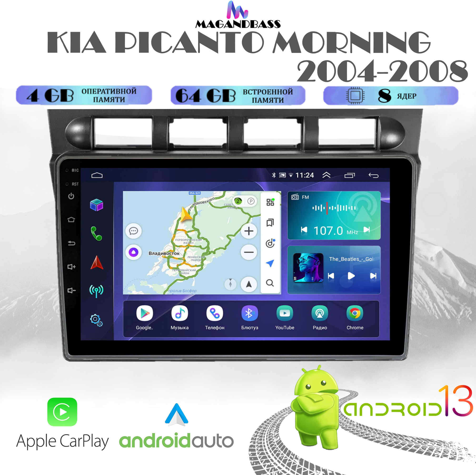Магнитола для Kia Picanto Morning (2004-2008), 4/64 GB, Android 13, Bluetooth, WiFi, CarPlay, GPS, 8 ядерный процессор + переходная рамка