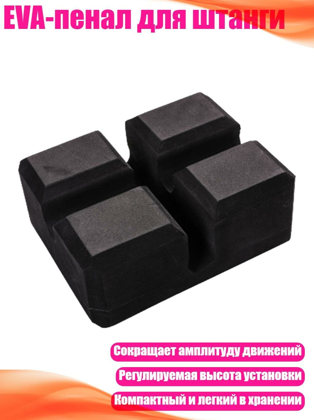 EVA-пенал для штанги, Полевой кирпич