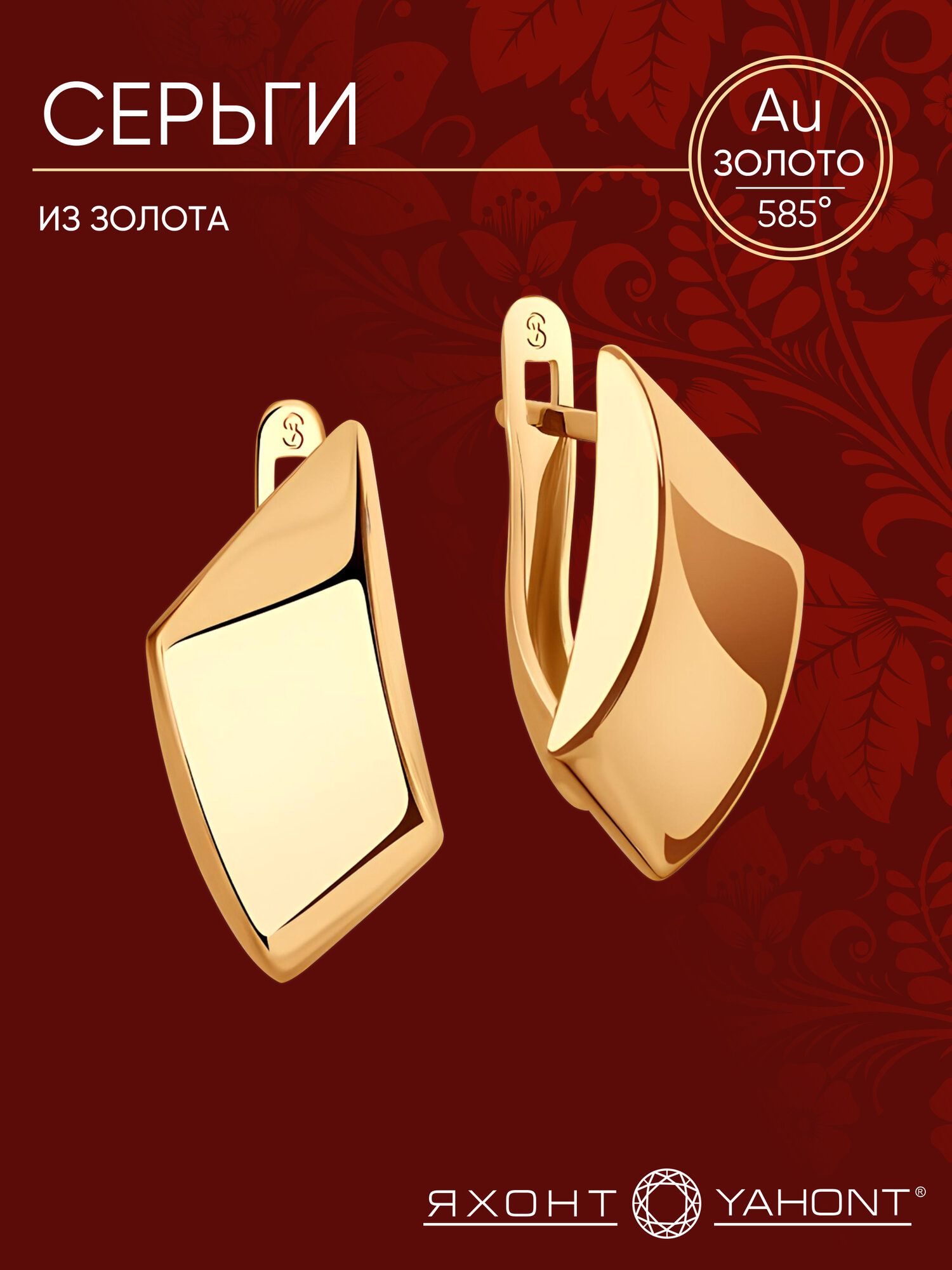 Серьги Яхонт, красное золото, 585 проба