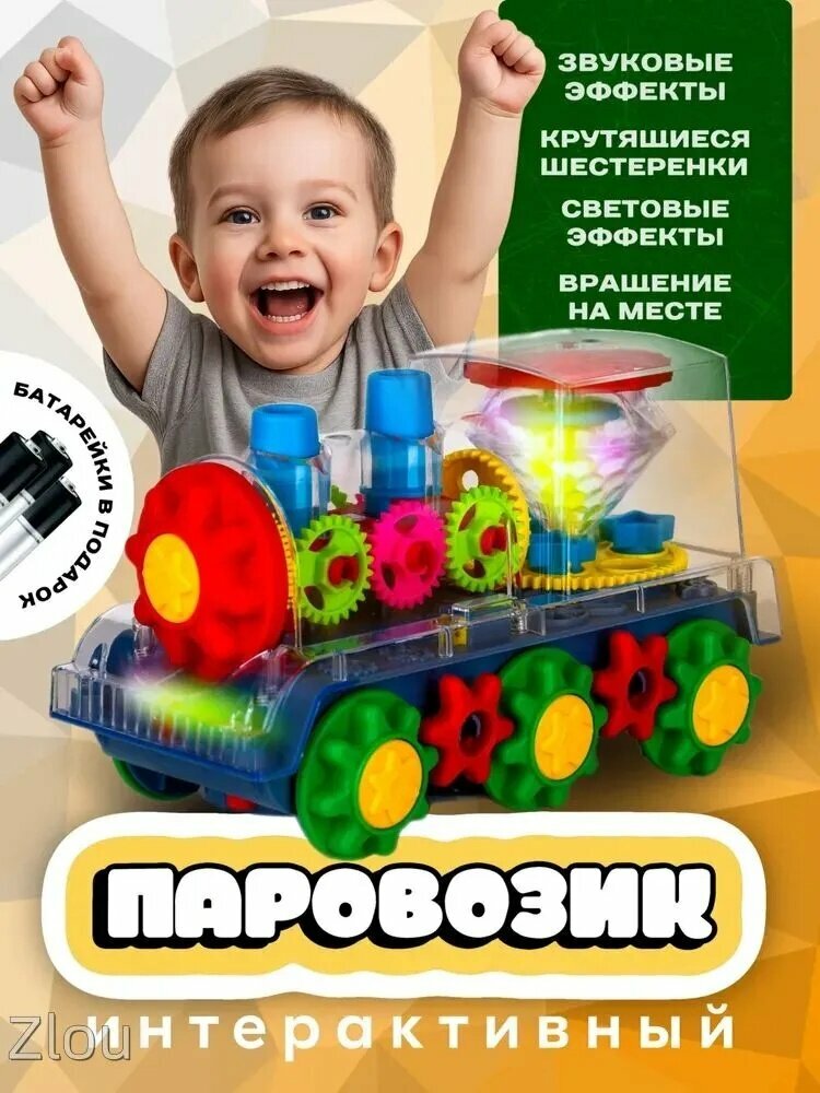 Развивающая игрушка для малышей, музыкальный интерактивный паровозик