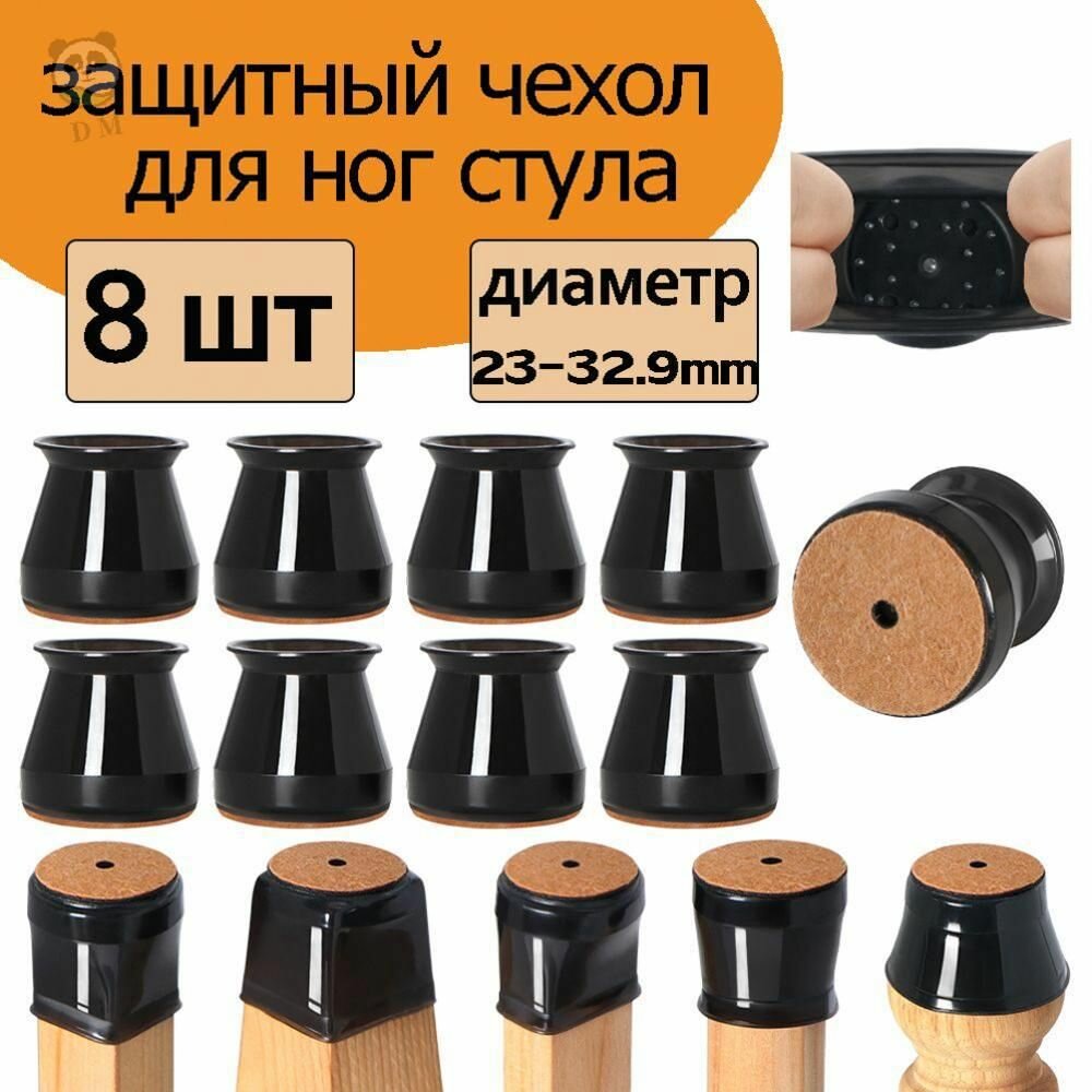 Протектор для мебели мебельные протекторы защита для мебель