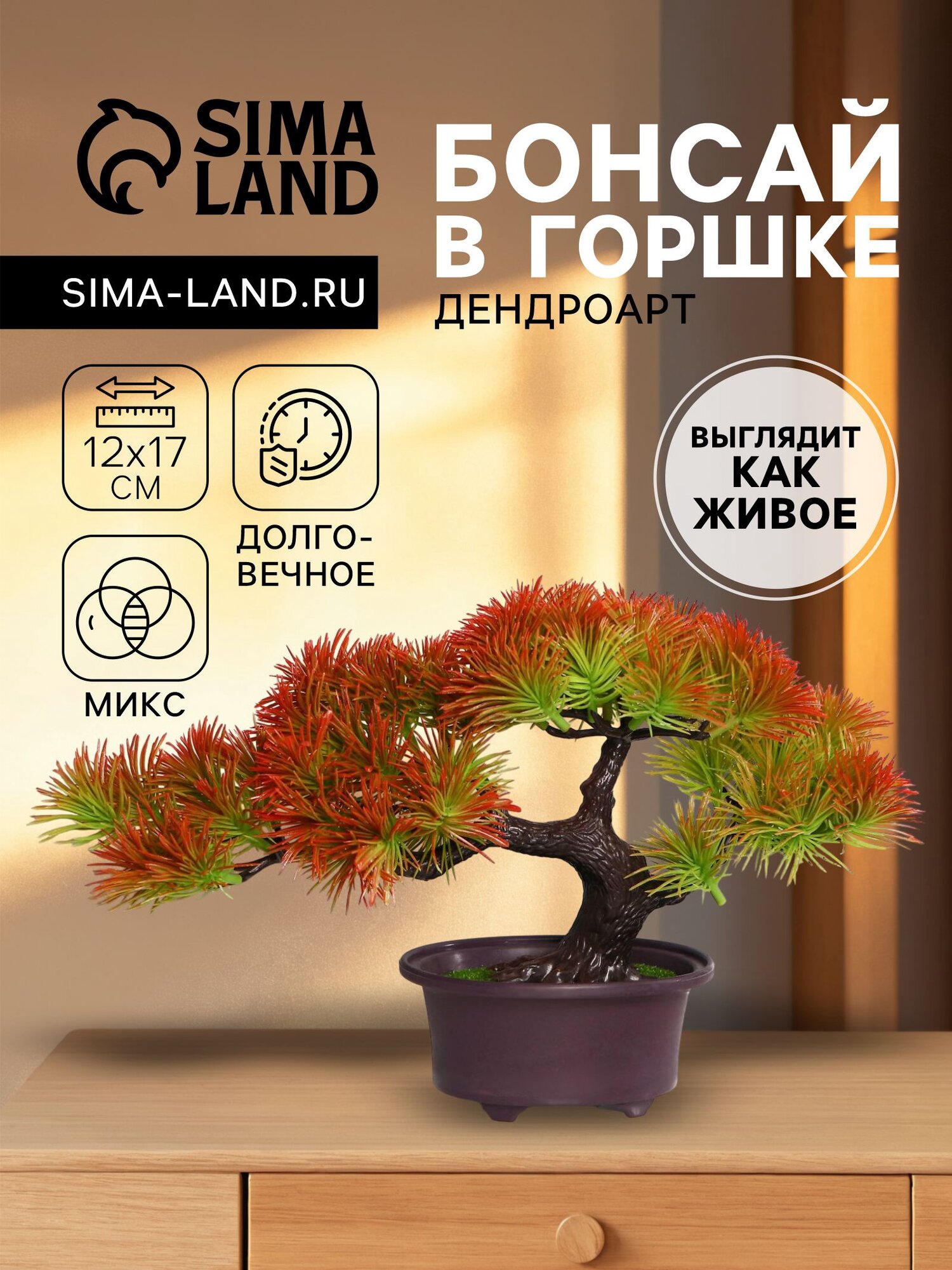 Бонсай искусственный в горшке «Дендроарт», 12×17 см, микс