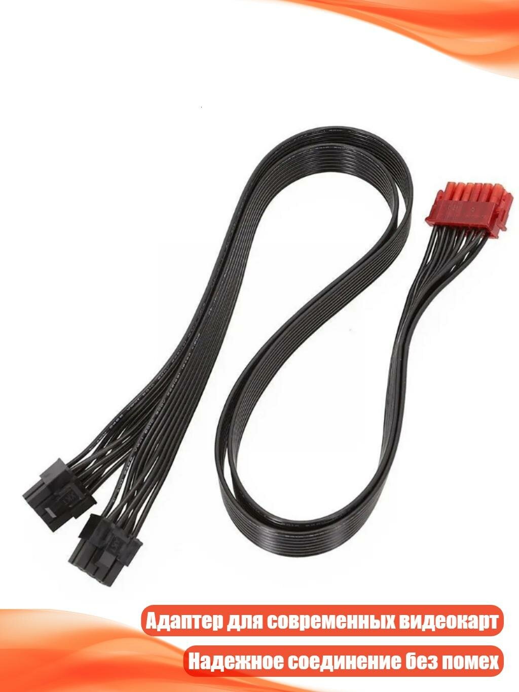 Кабель питания 12pin к 2x 8pin (6+2pin) PCIe, 70cm