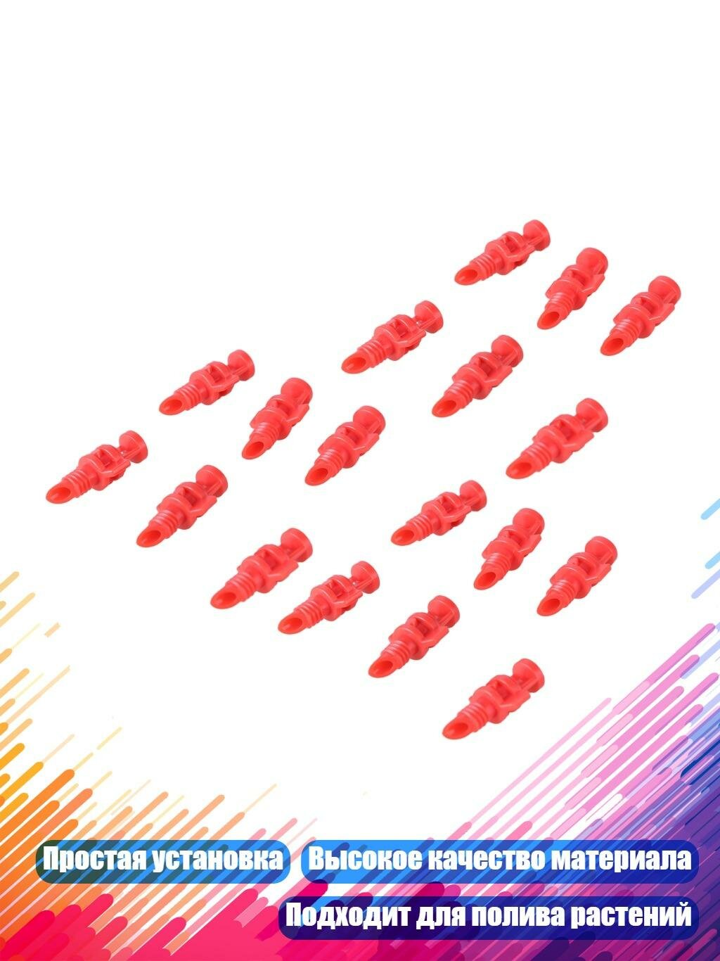 Распылительная насадка для гидропоники, 25 шт, красный