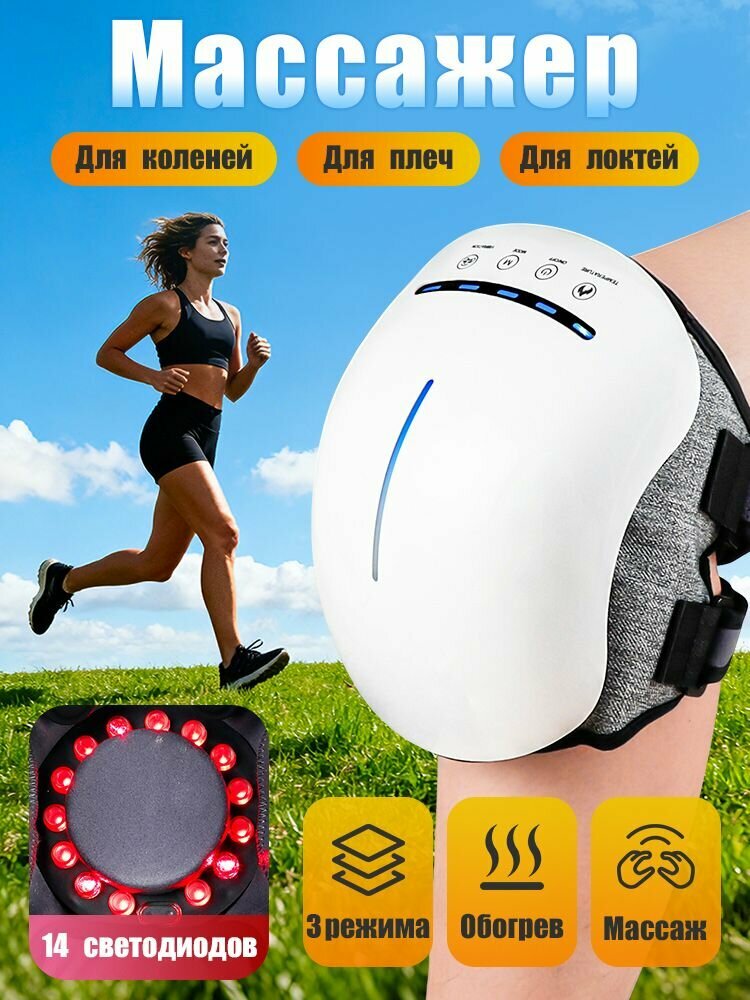 Массажер для коленей электрический, 3 режима, с LED-красным светом и подогревом, для снятия боли в суставах