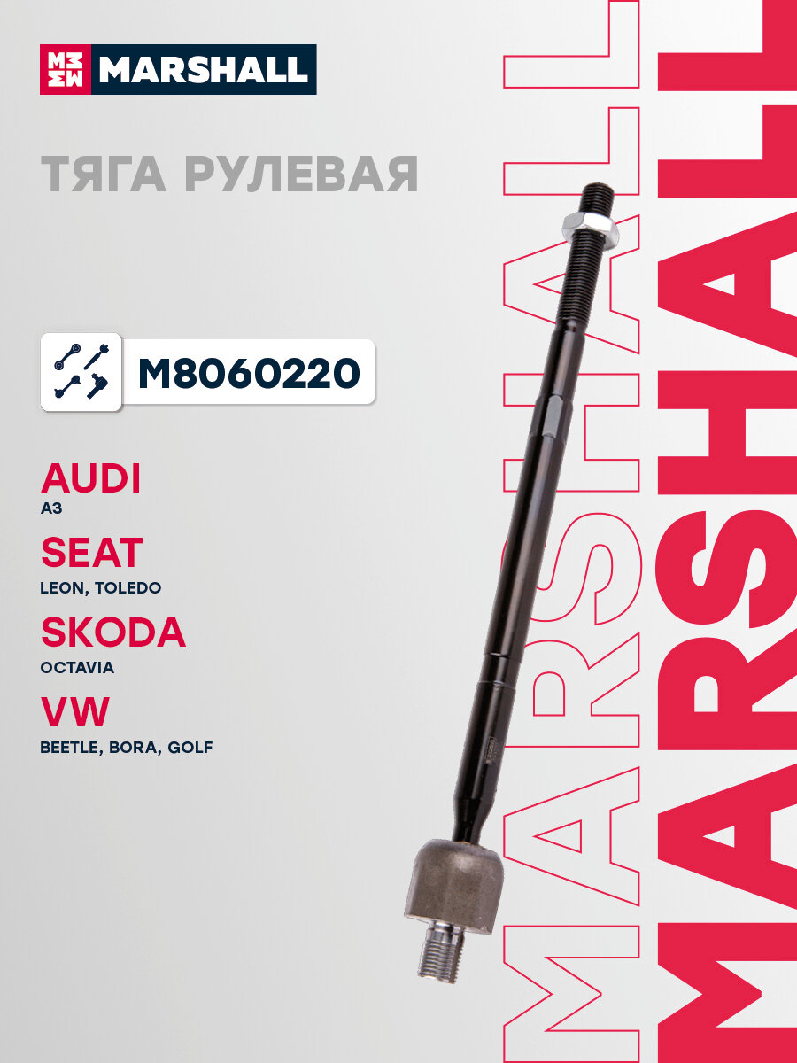 Тяга рулевая передняя Audi Ауди A3, Seat Сеат LEON, TOLEDO, Skoda Шкода Octavia Октавия, Volkswagen VW Фольксваген BEETLE, Bora Бора, Golf Гольф 1J0422804H