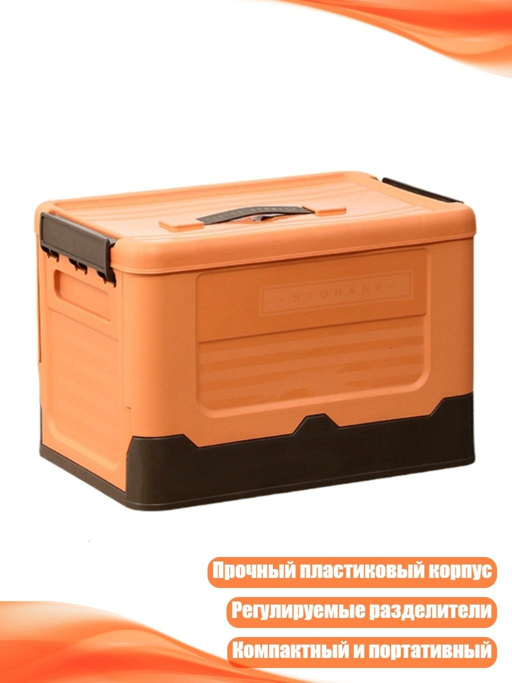 Складная универсальная коробка для хранения с перегородками, Оранжевый