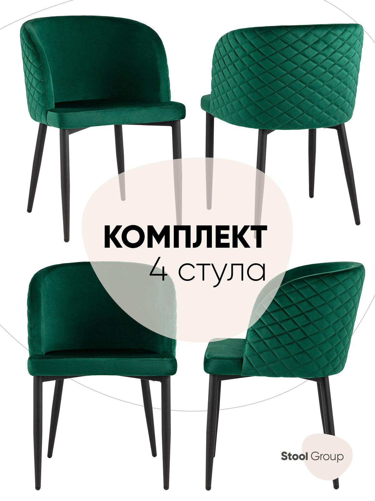 Стулья для кухни Оскар, обивка велюр изумрудный (комплект 4 стула)