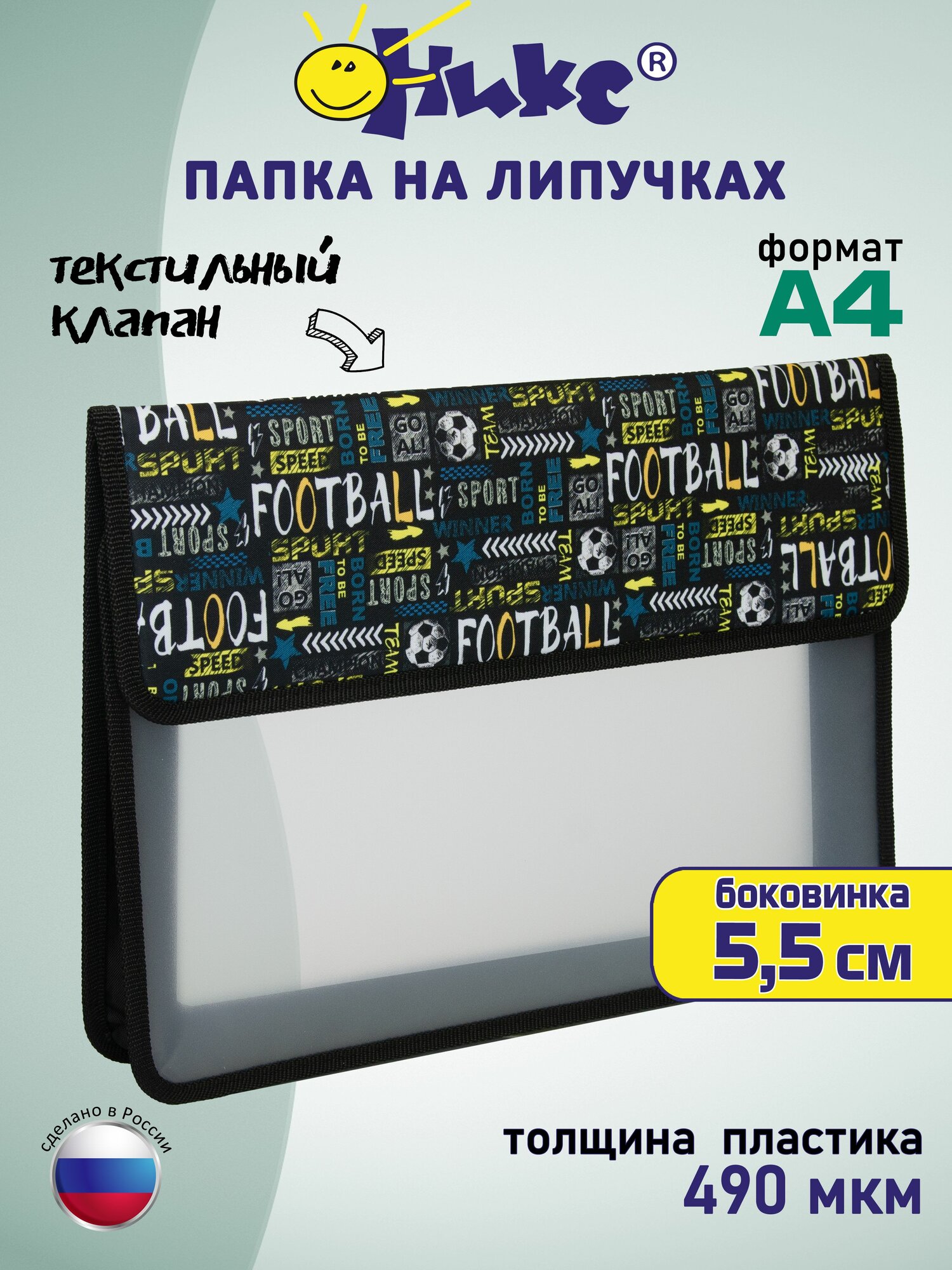 Папка пластиковая оникс А4 Футбол паттерн для тетрадей, альбомов, документов