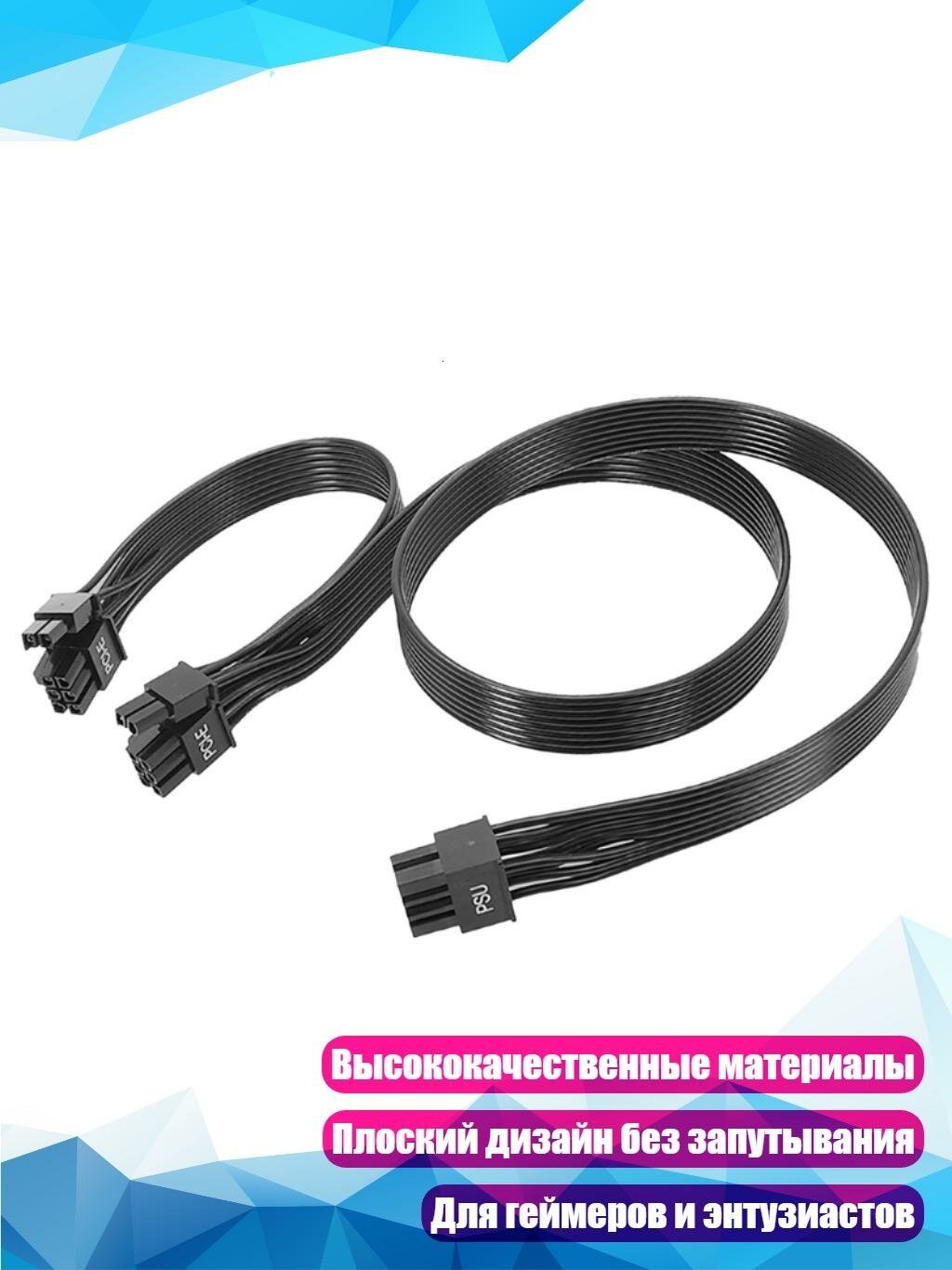Кабель питания GPU 8pin на PCIe 6+2pin, Двойная головка 80 см