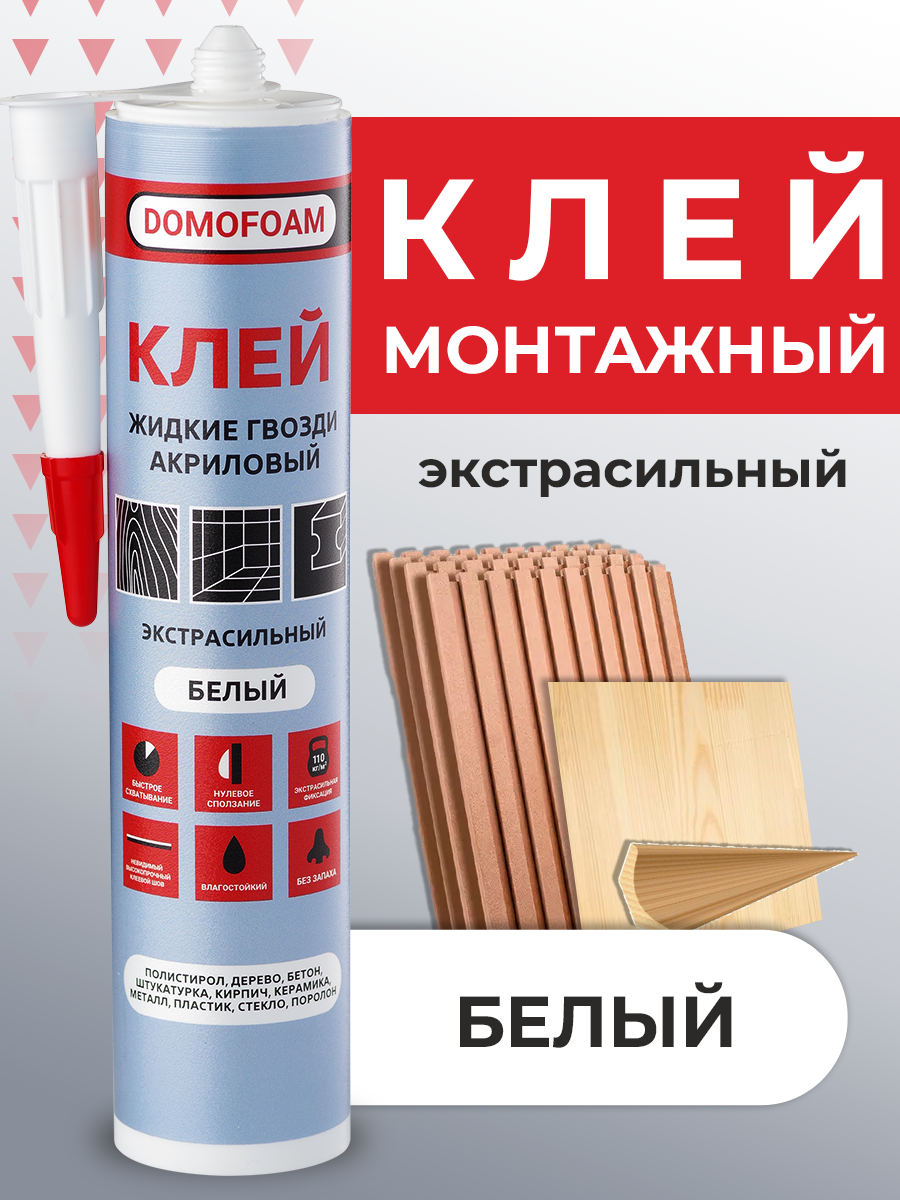 Клей монтажный для плити "Жидкие гвозди" Domofoam 290мл экстрасильный, белый