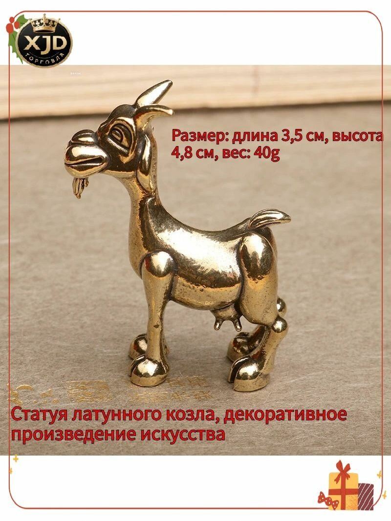 Эксклюзивная латунная фигурка козла, декоративное изделие малых размеров
