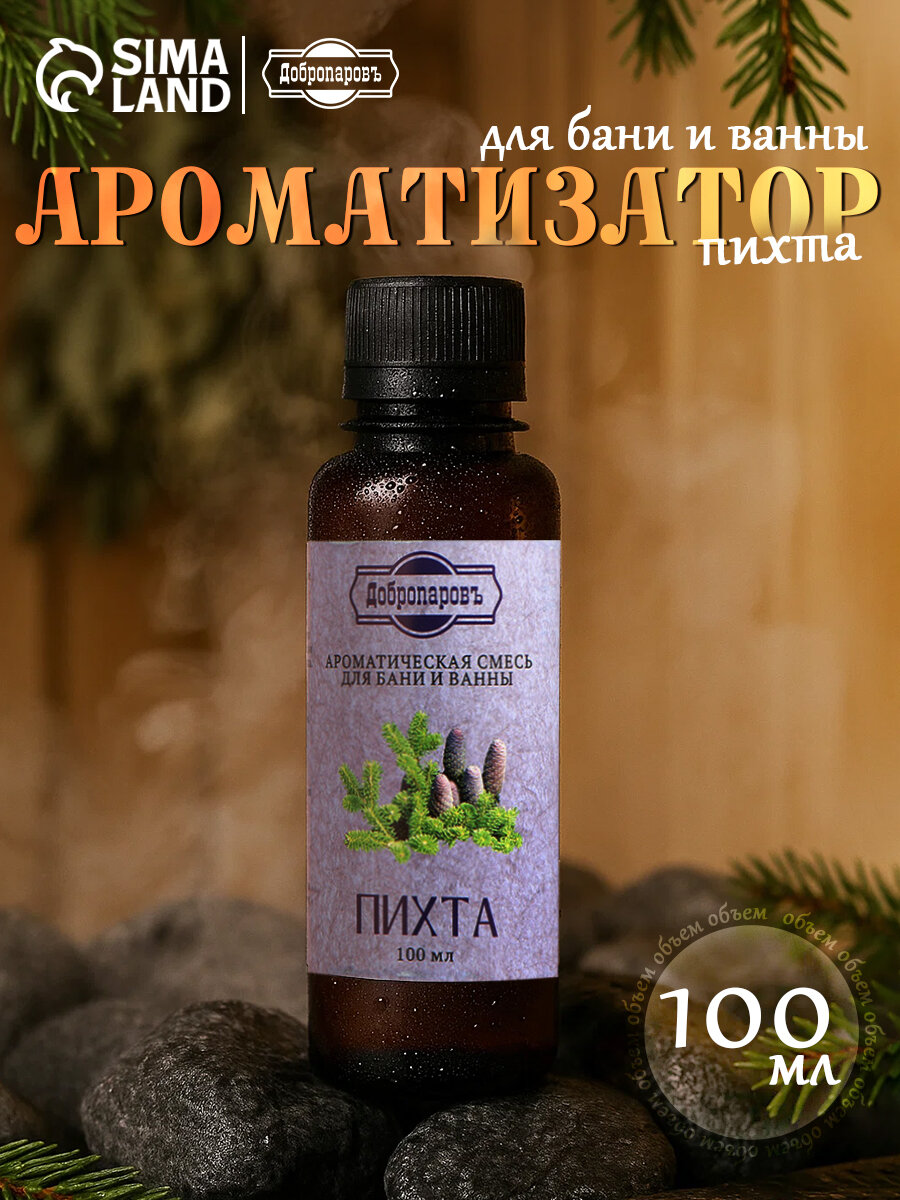 Ароматизатор для бани и ванны «Пихта», натуральная, 100 мл, "Добропаровъ"