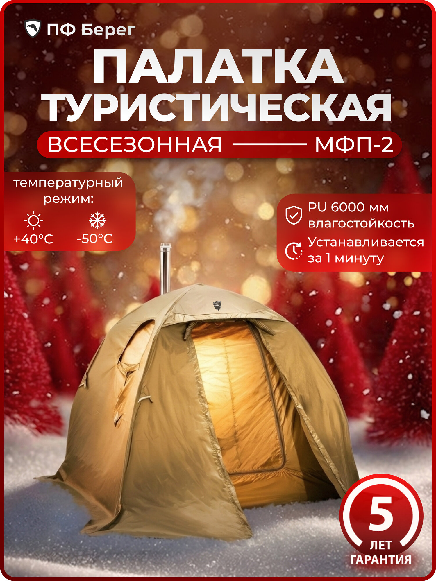 Зимняя палатка МФП-2 "Берег", Хаки, трехместная, всесезонная, походная, рыболовная, охотничья