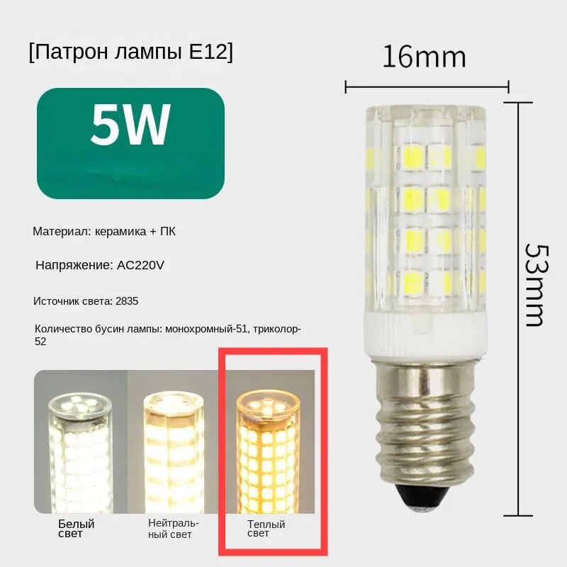 Лампочка, Цоколь: E12, 5 Вт, Светодиодная, 10 шт.