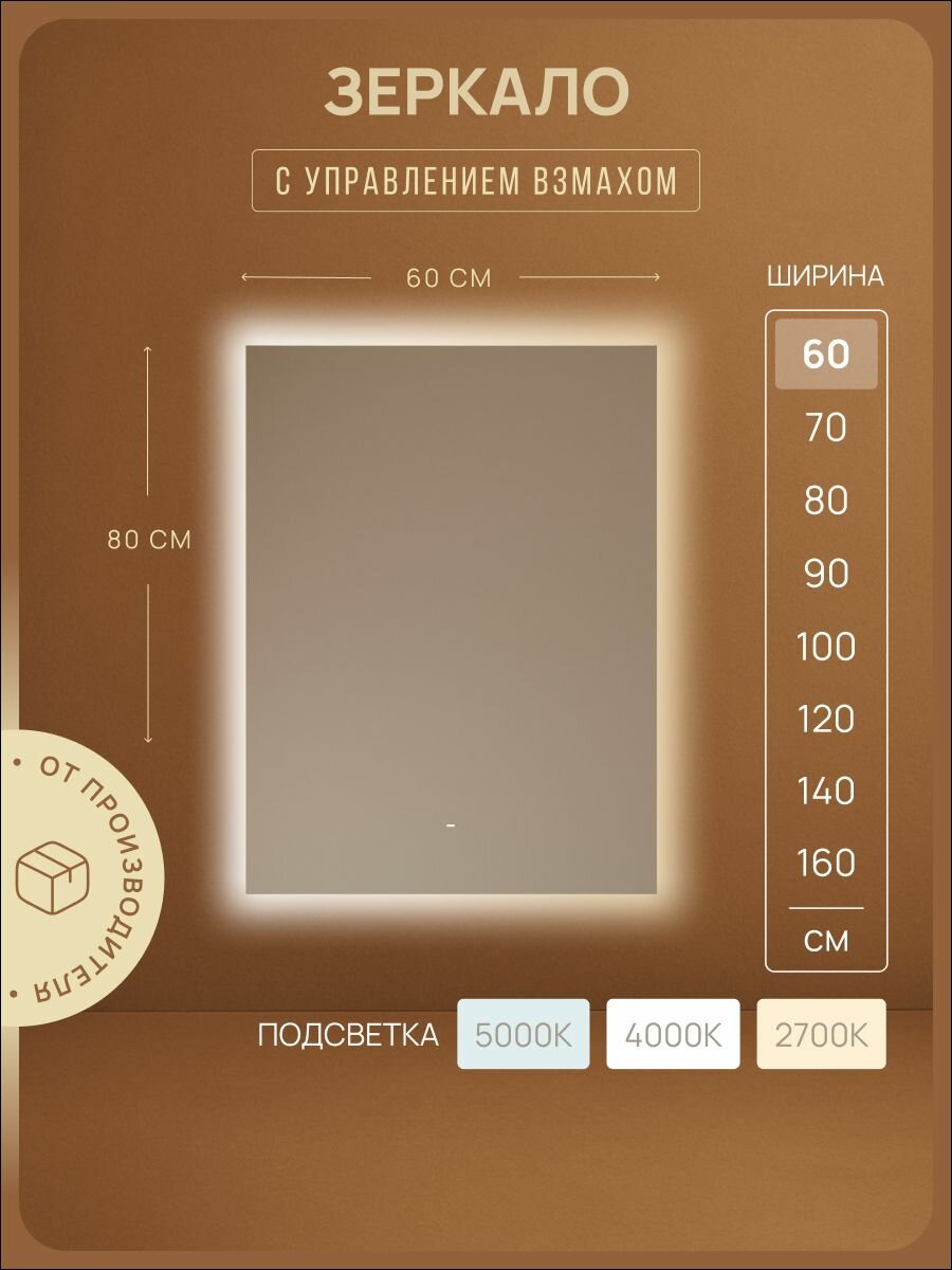 Зеркало для ванной комнаты Sancos Square 2.0 600х800, led подсветка 2700K/4000K/5000K, SQ2.600