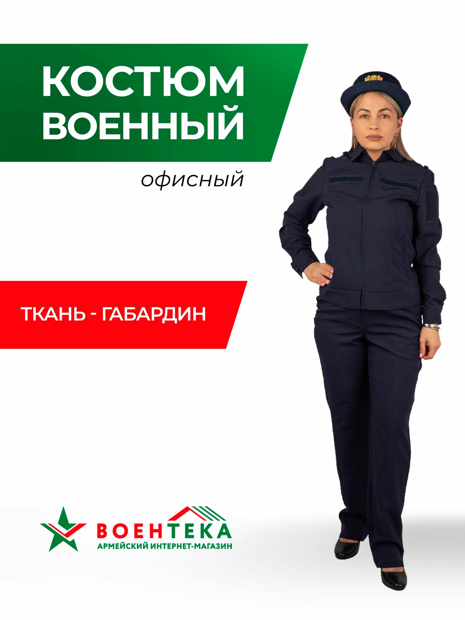 Костюм женский военный офисный синий. Форма женщин военнослужащих вкс, ввс, вдв, пво, зрв.