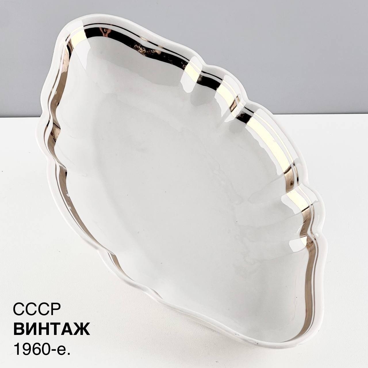 Винтажное малое блюдо "Золотые полосы". Фарфор Вербилки. СССР, 1960-е.