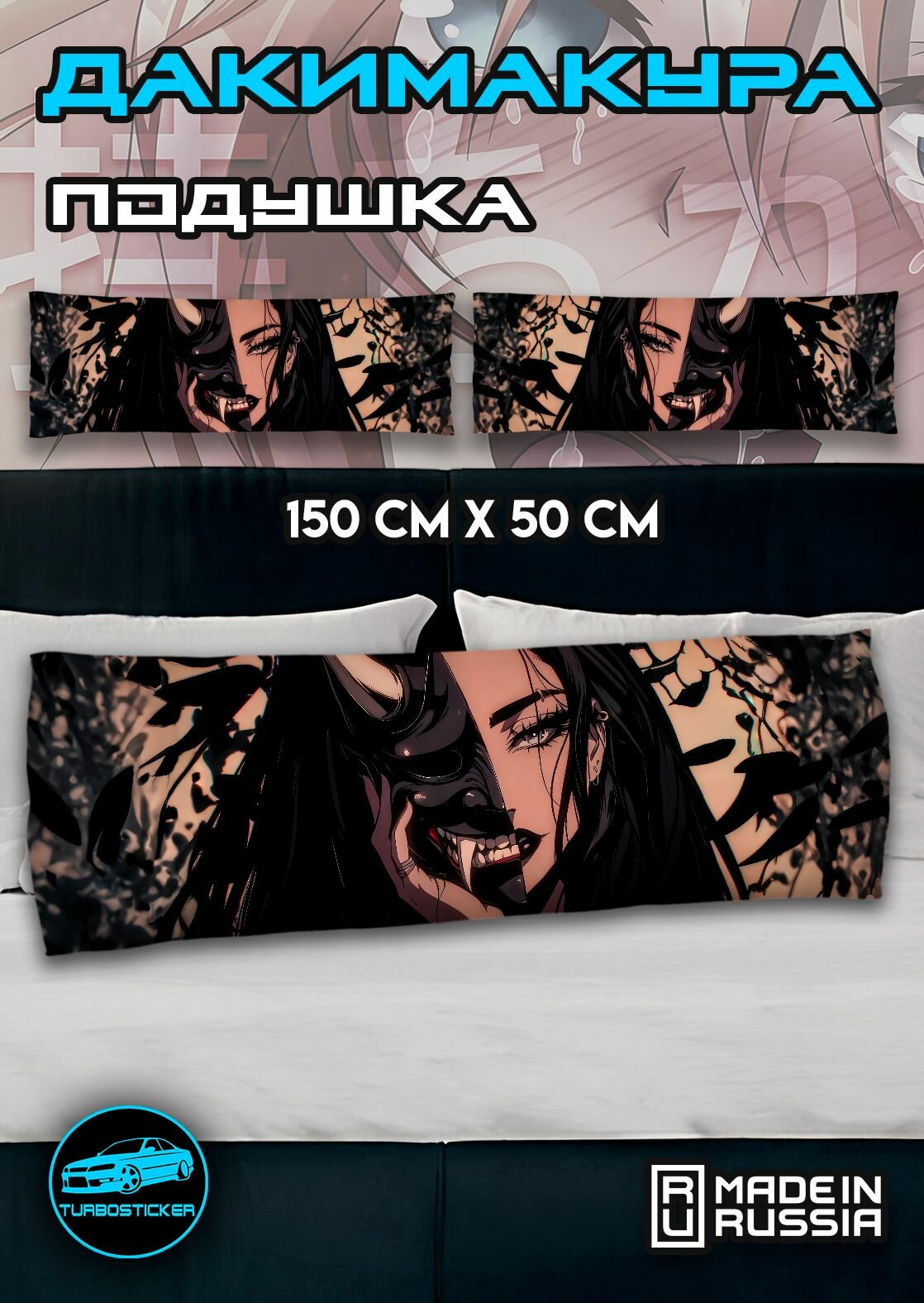 Дакимакура 150х50 подушка аниме