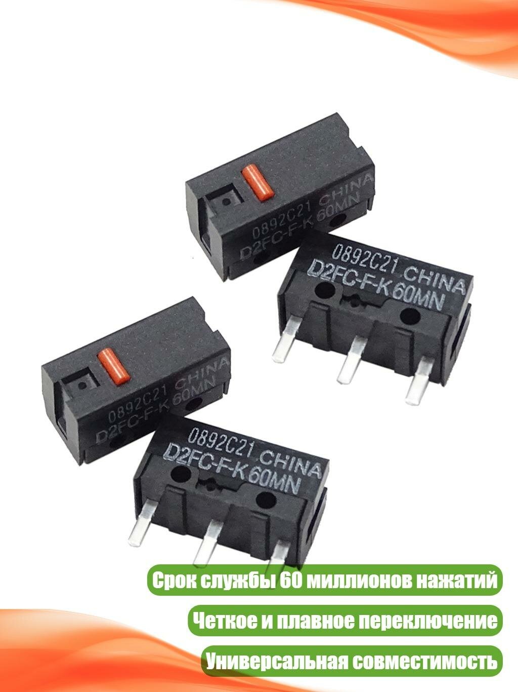 Микропереключатель для мыши D2FC-F-K, 4 шт.