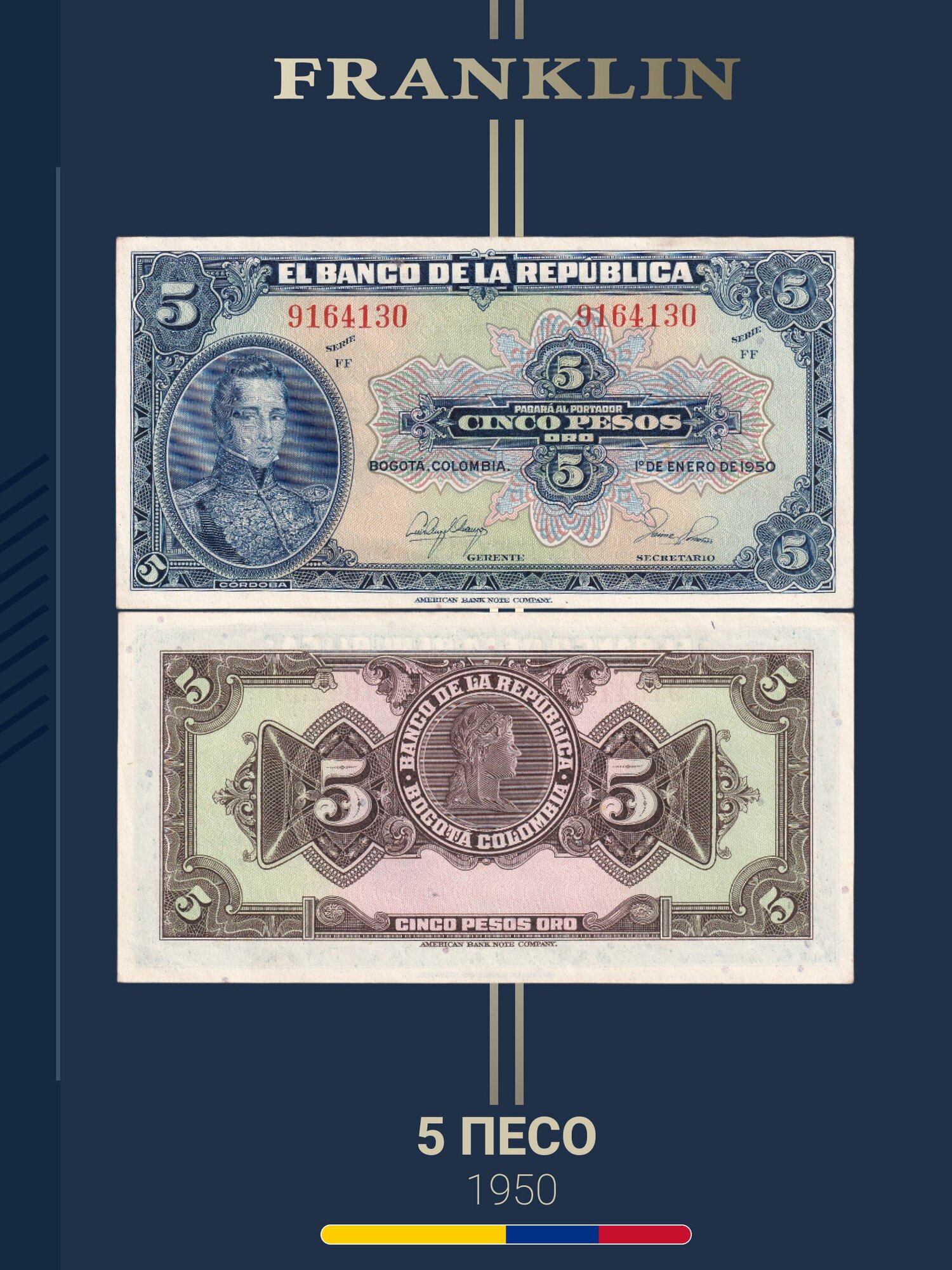 Банкнота Колумбия 5 песо 1950 год (aUNC) Pick 386e