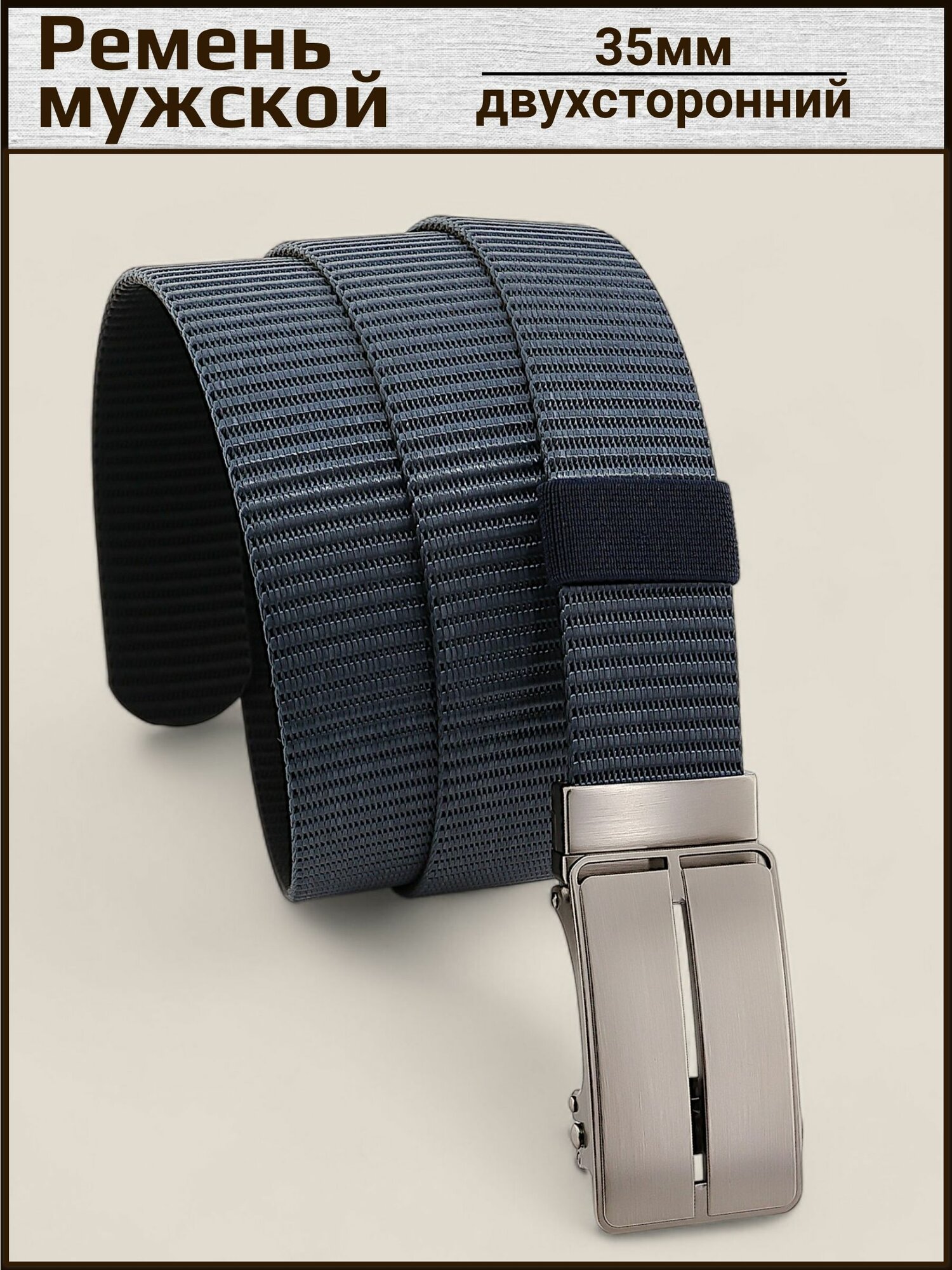 Ремень для мужчин