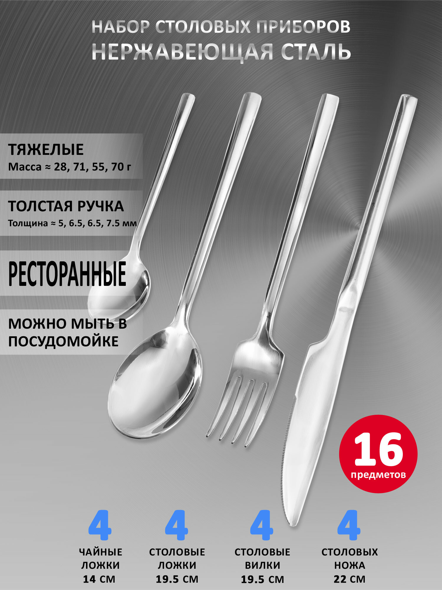 Набор столовых приборов VELERCART Sapporo (по 4 столовых ложки, вилки, ножа и чайных ложки), нержавеющая сталь, 16 пр.