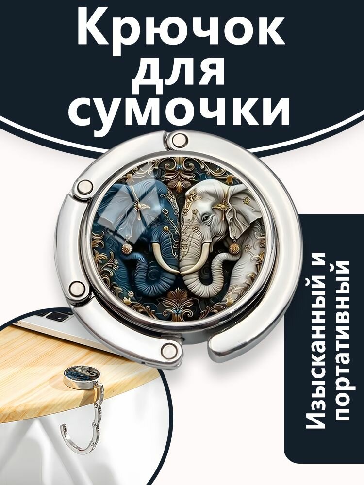 Мужские и женские портативные магнитные металлические мультяшные декоративные крючки с рисунком слона, используемые для подвешивания рюкзаков, курьерских сумок, одежды и т. д. к столу и гардеробу магнитные крючки слон декоративные портативны
