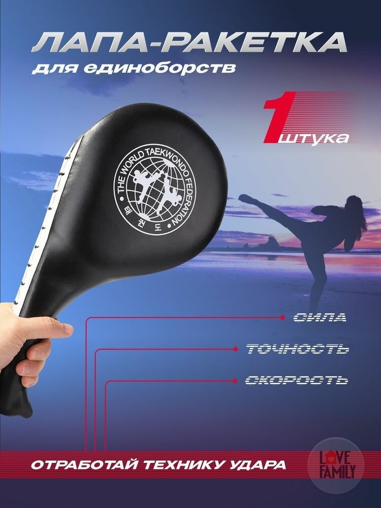 Ракетка для тхэквондо, Цвет Черный