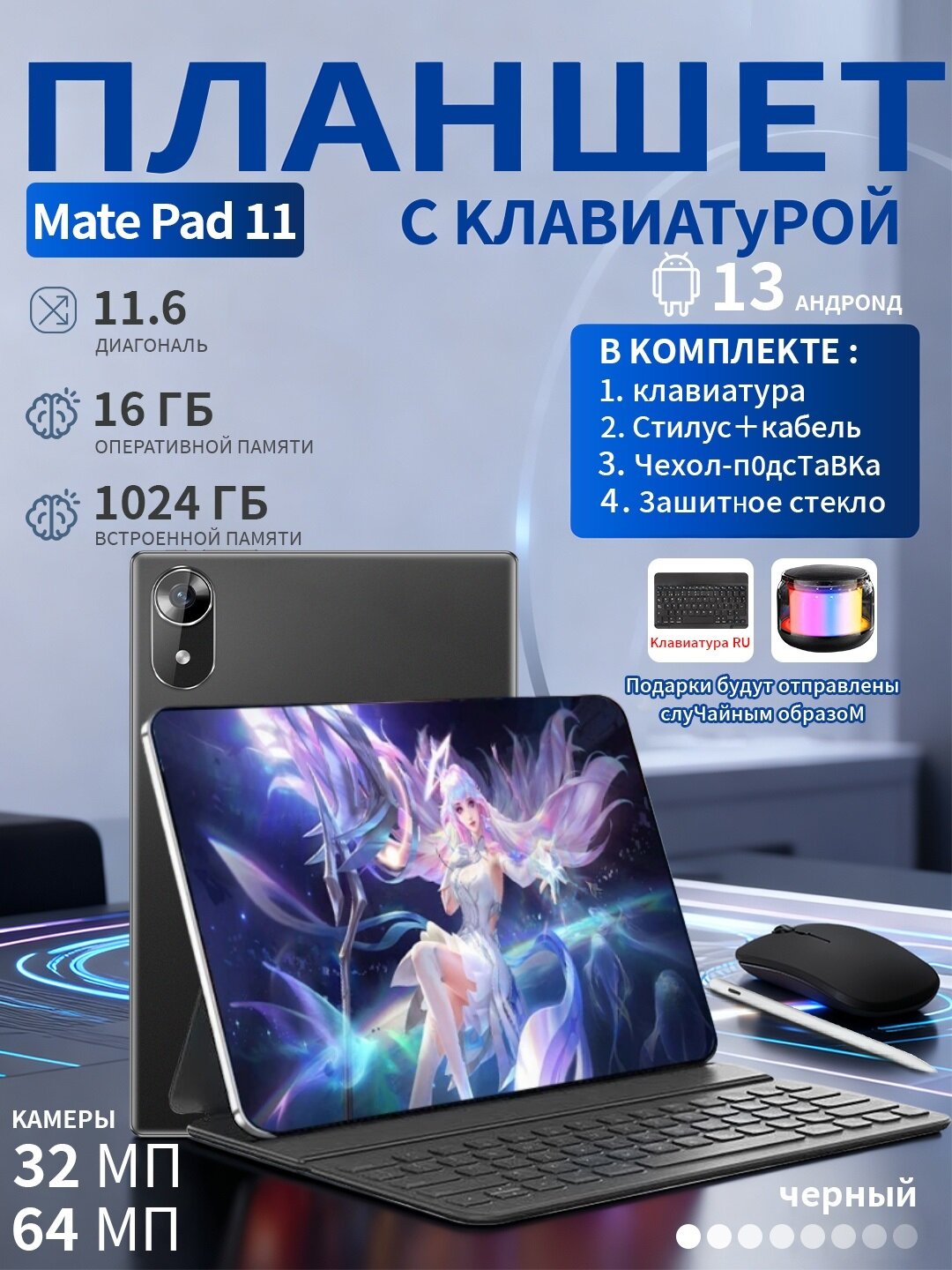 Планшет matepad11, диагональ 11,6", Android 13, встроенная память 1ТБ, 2 sim, черный