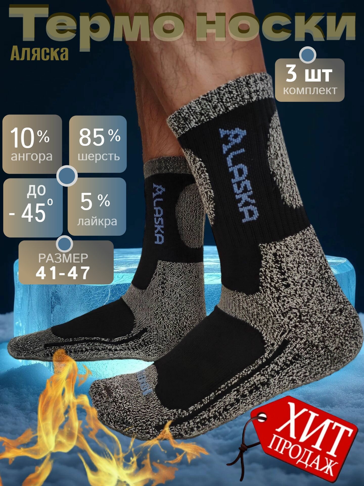 Термоноски , комплект