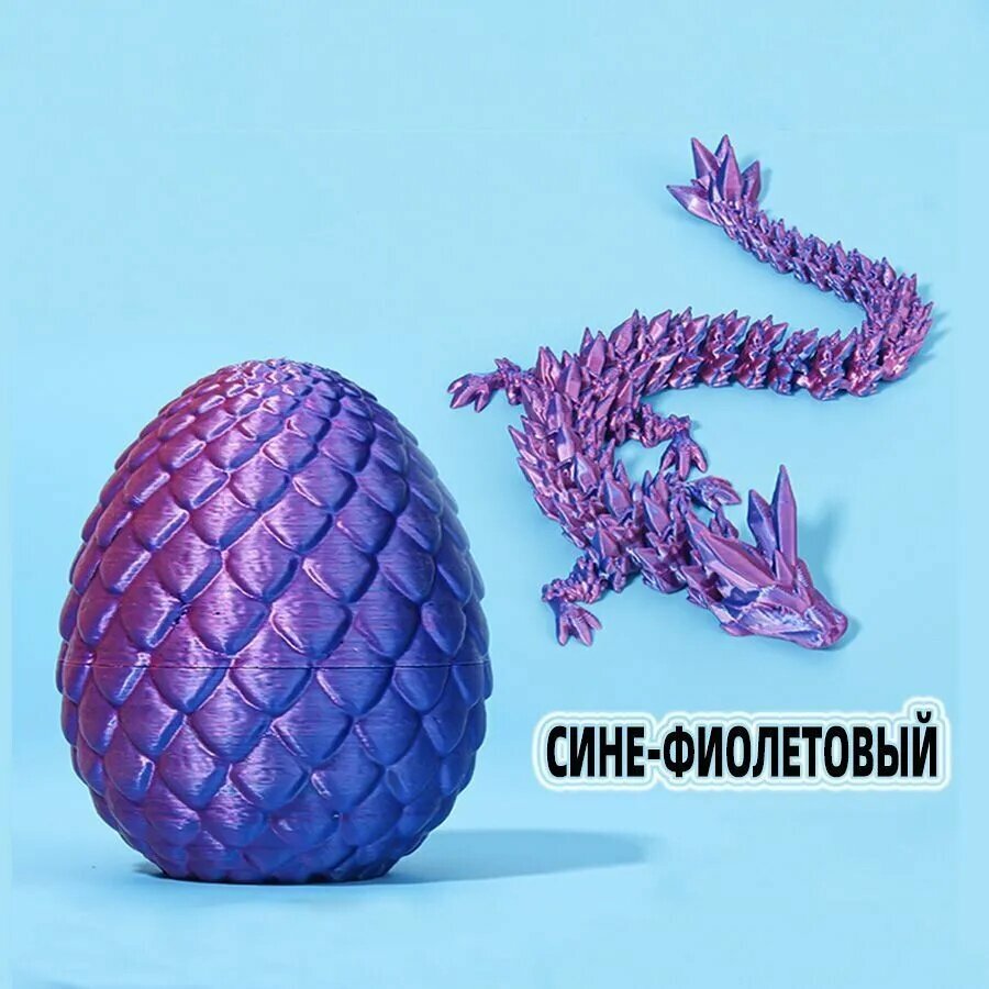 3D печатные игрушки Хрустальный дракон + яйцо дракона, съемная фигурка для ванны Игрушки для снятия стресса