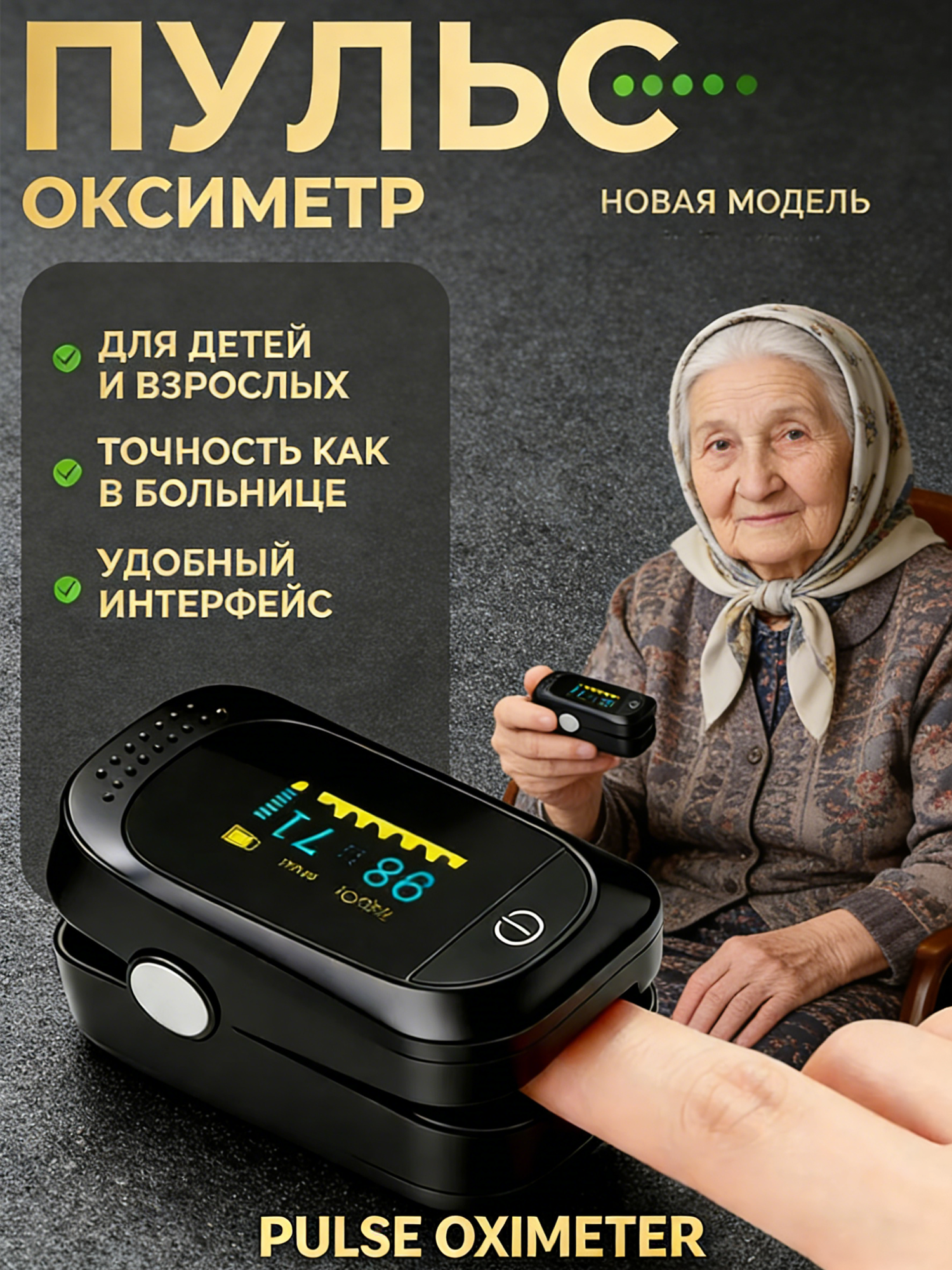 Пульсоксиметр, медицинский, на палец, чёрный, для всей семьи