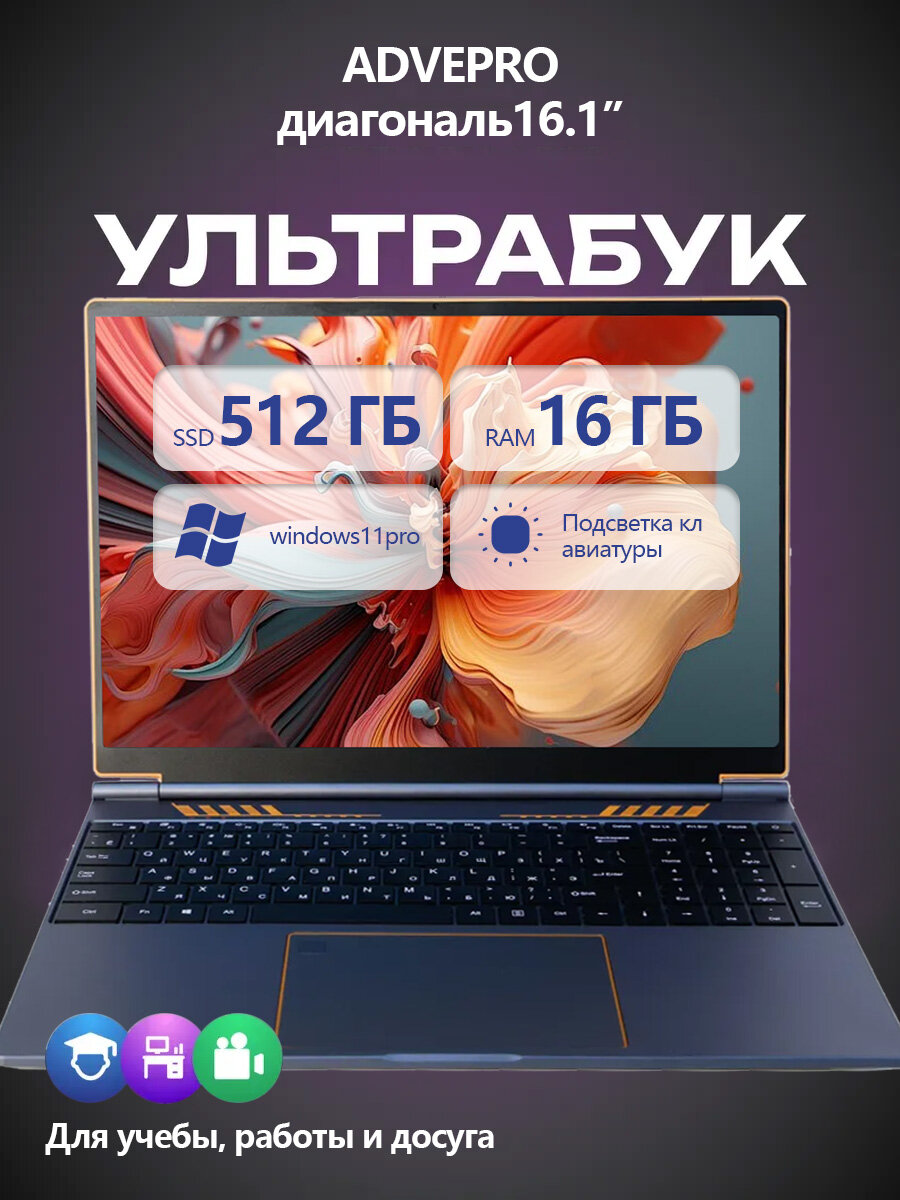Игровой ноутбук ADVEPRO Intel N95, 16ГБ, 512ГБ SSD+HDD, IPS, 1920х1080, Windows 11