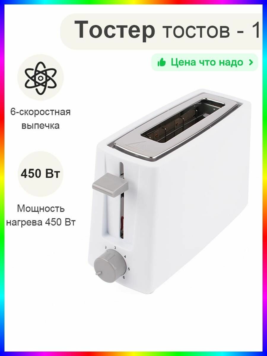 Эффективный тостер с поддоном для крошек и 6 режимами выпечки