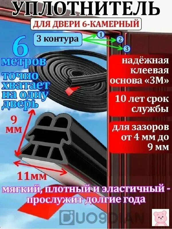 Уплотнитель для двери входной самоклеющийся/ Утеплитель для двери резиновый 6-камерный/ 6 метров