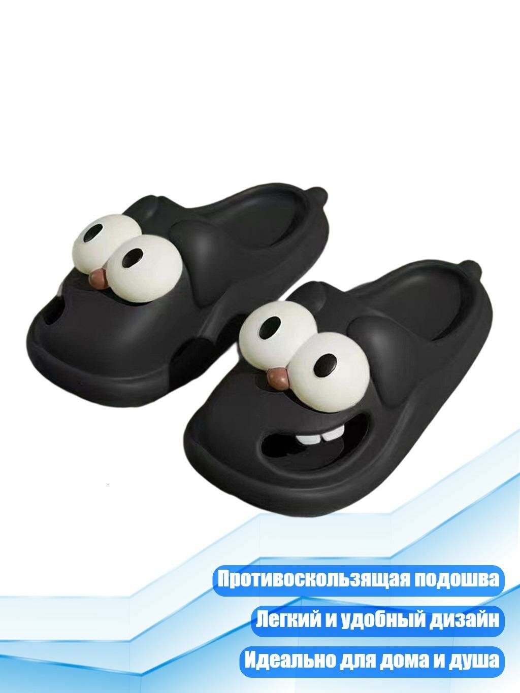 Женские тапочки из мягкого ПВХ с большим глазом, Черный - S