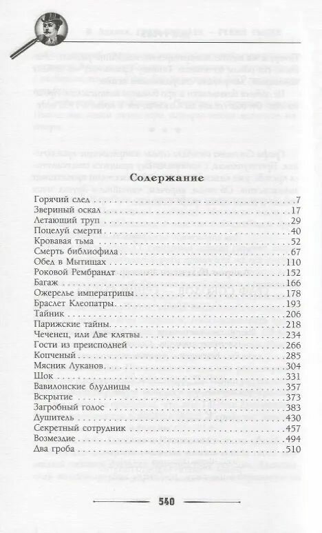 Граф Соколов гений сыска — фото 1
